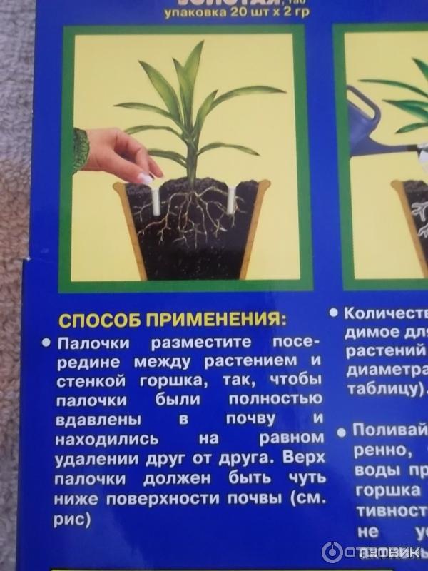 Отзыв о Палочки для защиты комнатных растений "Искра Золотая ...
