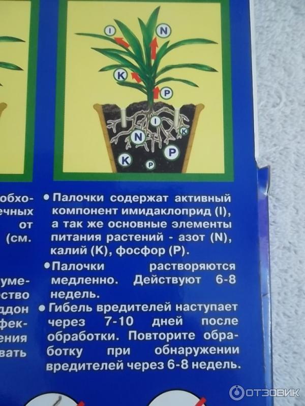 Отзыв о Палочки для защиты комнатных растений "Искра Золотая ...