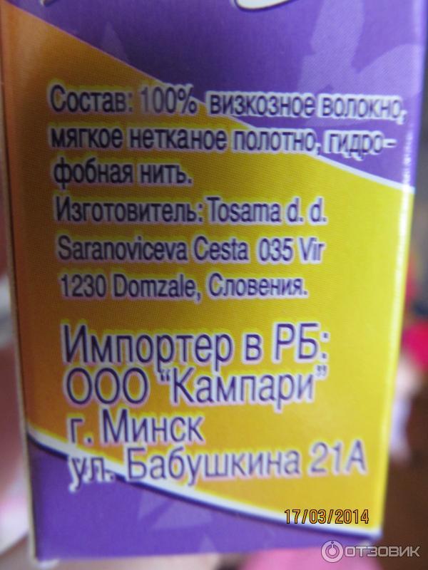 Отзыв о Тампоны Мэгги | Отличные тампоны по доступной цене!