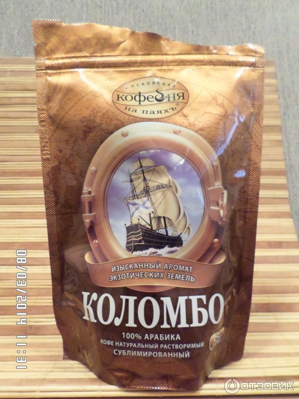 Отзыв о Кофе Московская кофейня На паяхъ "Коломбо" | так себе кофе.