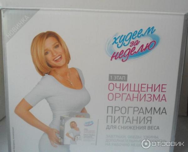 Отзыв о Диета Леовит Худеем за неделю "Очищение организма" | Похудеть ...