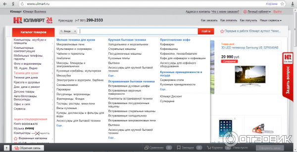 Отзыв о Ulmart.Ru - интернет-гипермаркет Юлмарт | Товары дешевле, чем в магазинах нашего города!
