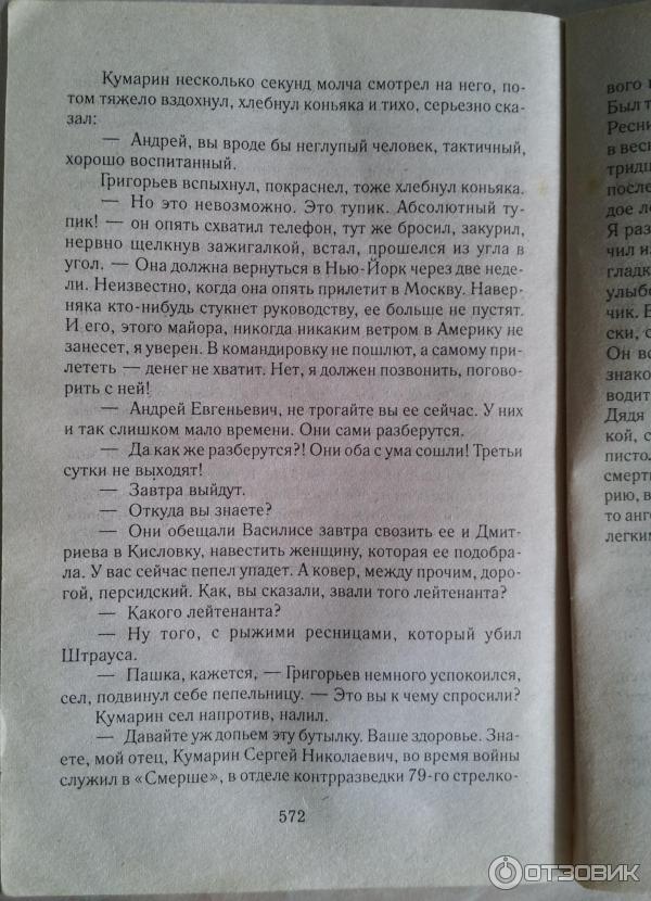 Отзыв о Книга "Приз" - Полина Дашкова | Приз – это фамилия такая.