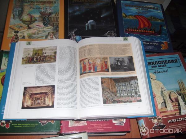 Отзыв о Серия книг "Энциклопедия для детей" Аванта+ | Лучшая детская ...
