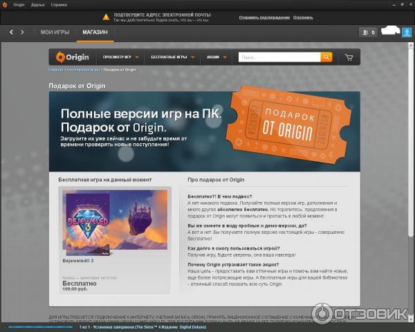Отзыв о Origin - платформа цифровой дистрибуции | Origin все игры Electronic Arts - просто ...